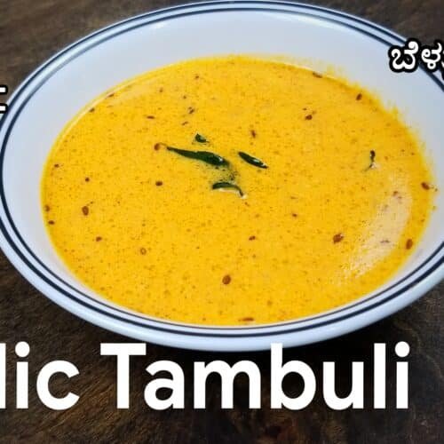 Garlic Tambuli | Bellulli Tambuli | Garlic Recipes | Benefits of Garlic ...